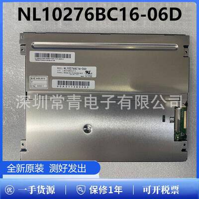 NL10276BC16-06D显示屏8.4英寸液晶面板1024*768型号齐全LCD屏幕