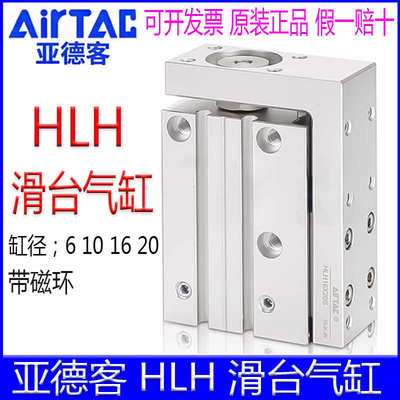 亚德客HLH6X20S HLH10X10S 16X50 X15X20X25X30X40侧轨型滑台气缸