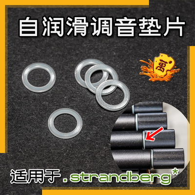 适用于strandberg垫片自润滑