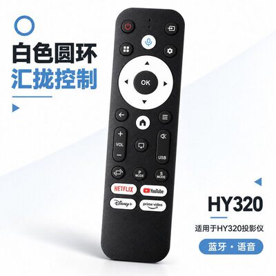 Gaimoo4K投影仪BTV magcubic HY320蓝牙语音遥控器英文投影机