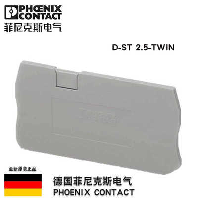 菲尼克斯 Phoenix端D-ST2.5-T号3030488
