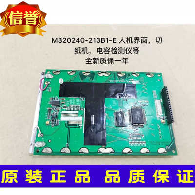 M320240-213B1-E 液晶人机界面切纸机电容检测仪