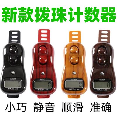 一心计数器拨珠电子夜光