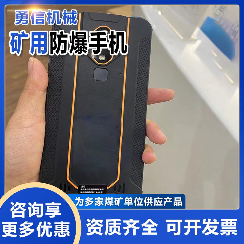 矿用智能手机工厂石油天然气用本安防爆工业手机三防防爆智能手机