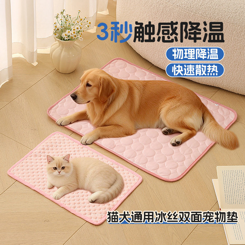 宠物冰垫猫狗窝夏季清凉透气垫子冰豆冰丝垫夏天凉席降温凉爽睡垫