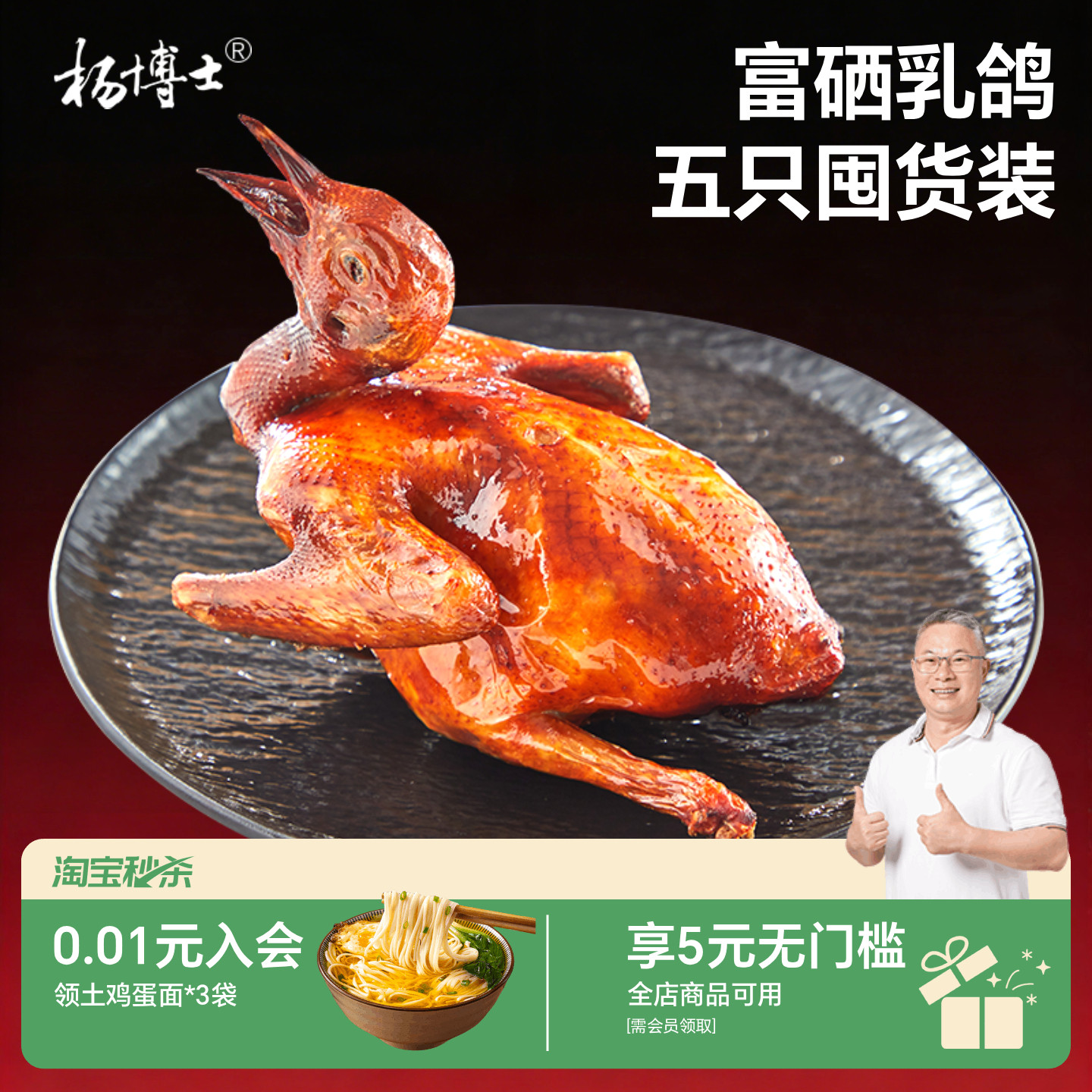 【富硒烤鸽子】杨博士脆皮乳鸽广东粤式秘制卤水烧鸽子熟食半成品
