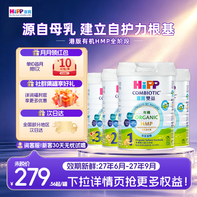 HIPP德国喜宝港版有机全阶段