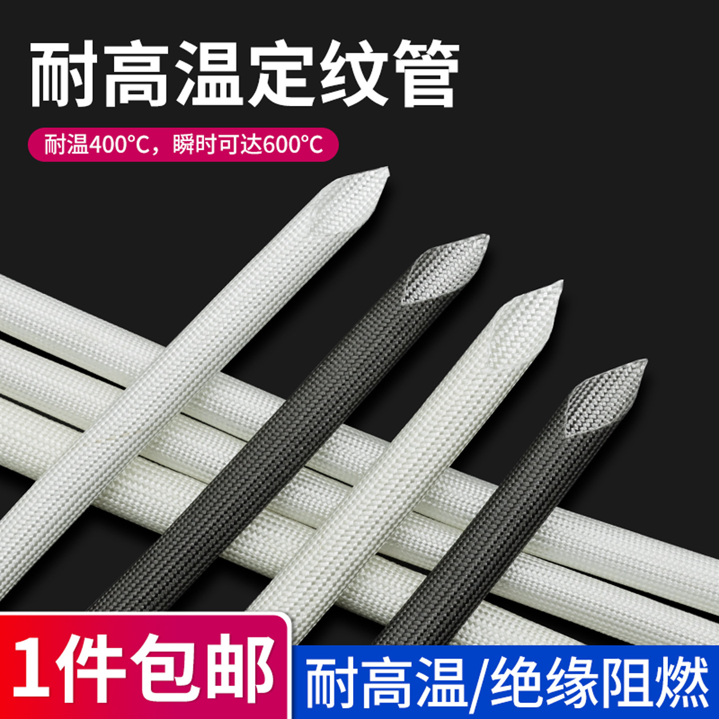 锭纹管耐600℃高温套管脱蜡管纤维管电线护套管阻燃套管