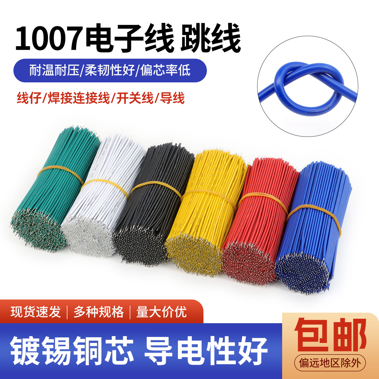 1007电子线短线双头镀锡电线细电子导线跳线连接线焊接线22 24AWG