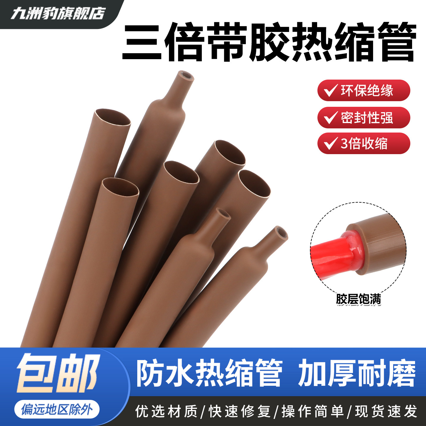 三倍热缩管棕色带胶双壁管电线修复绝缘防水密封保护1.6-39mm套管