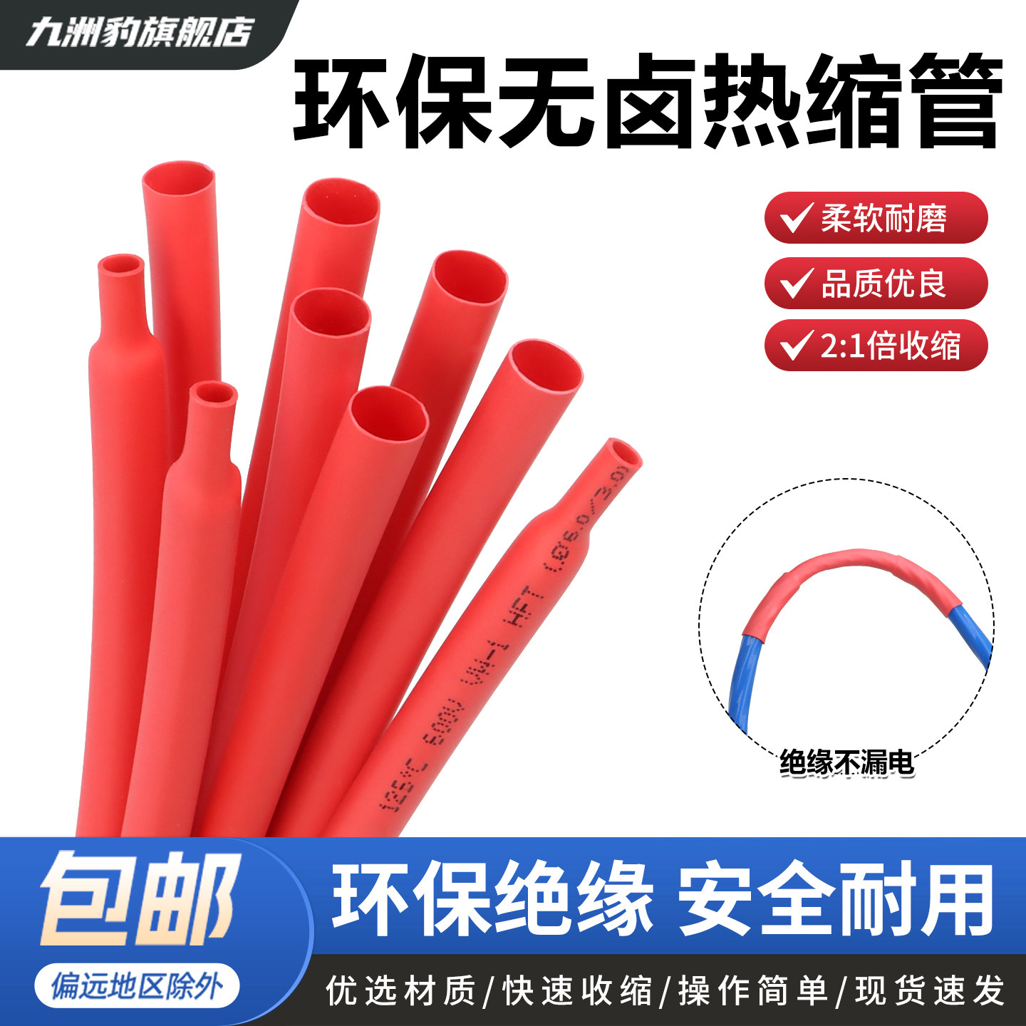 两倍收缩红色环保热缩管Φ0.6-80mm电线保护绝缘环保热缩套管