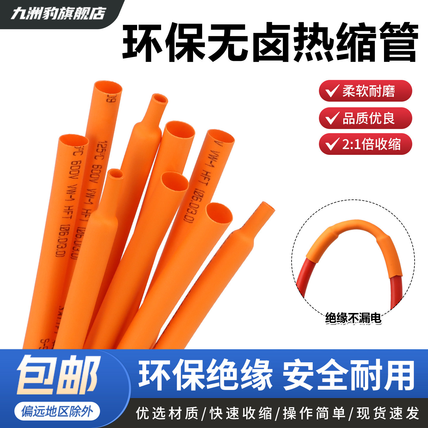 橙色热缩管Φ1mm-50mm 两倍收缩率 收缩快 绝缘环保热缩套管包邮