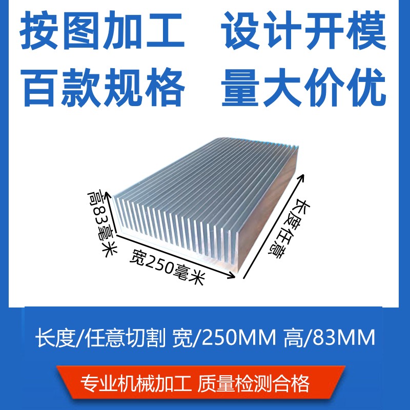 铝型材散热片g电子散热器大功率散热条宽250高83铝合金板打孔喷砂