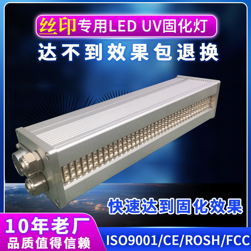 丝印油墨固化灯丝印uv油墨固化系统led紫光线固化灯