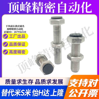 MI思米UST6-20/25/30/35/40/45/50/60聚氨酯止动螺栓