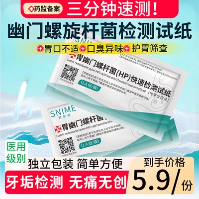 幽门螺旋杆菌检测试纸吹气碳14自测c13呼气检测家用自测吹气盒AH