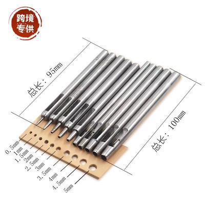 新势力DIY工具0.5-5mm皮革打孔圆冲套装皮雕冲孔工具10pcs多规格