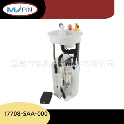 17708-SAA-000/17708-SAA-0031汽车燃油泵总成输油泵厂家直供