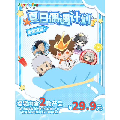 家庭教师HITMAN REBORN! 暑假限定福袋指环毛绒晴天娃娃徽章立牌