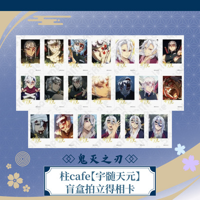 ufotable 鬼灭之刃 柱cafe 宇髄天元 盲盒拍立得相卡 现货