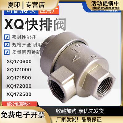 气动快排阀XQ170600快速排气阀171000急排阀放气阀气缸配件171500