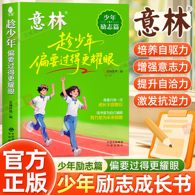 意林趁少年偏要过得更耀眼