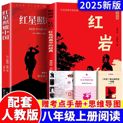 红星照耀中国原著正版完整版