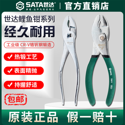 Sata/世达鲤鱼钳多功能汽修夹钢丝老虎钳核桃钳工业级鱼尾鱼口钳