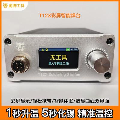 虎牌工具TR200X智能焊台电烙铁恒温数显160W维修T12 C245 C210