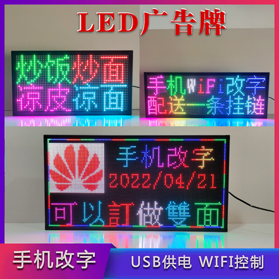小型led显示屏地摊广告牌室内手机改字USB供电全T彩滚动便携电子