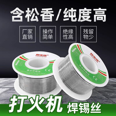 新型高纯度打火机焊锡丝含松香不锈钢多I功能通用焊铜镍家用电烙