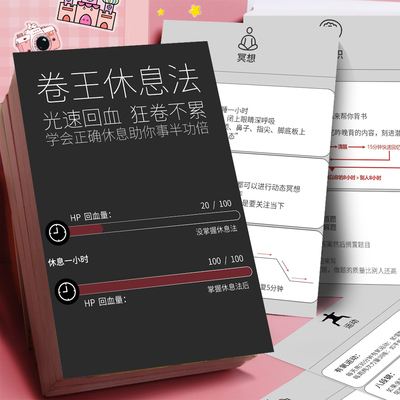 超大18张卷王休息法贴纸冥想睡眠时间管理自我提升与成长防水贴画