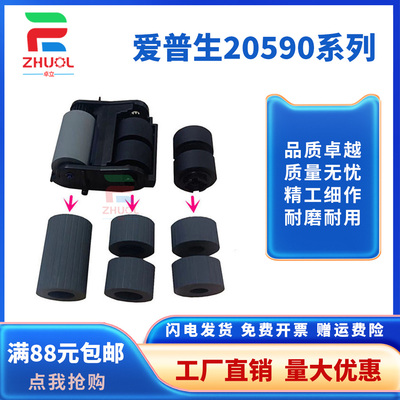 新款改良 适用于 爱普生 WF-17590a C20590a 20600 21000 输稿器搓纸轮
