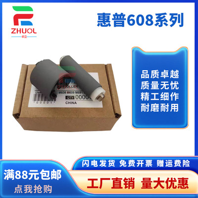 适用HP M607 M608 M609 M631 M632 M633手送搓纸轮 分页轮 进纸轮