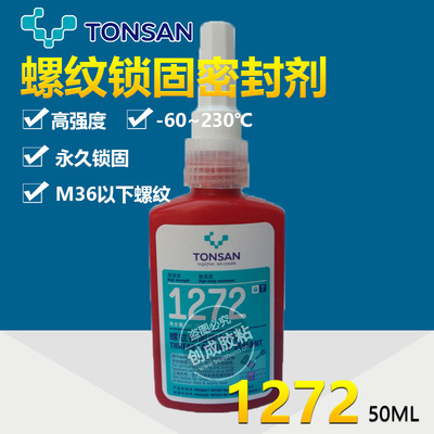 可赛新1272厌氧胶 天山1272耐高温螺纹锁固胶 可赛新1272螺丝胶水