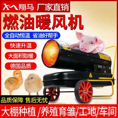 翔马工业燃油取暖器柴油暖风机烘干大棚升温机养殖场育雏热风炮炉
