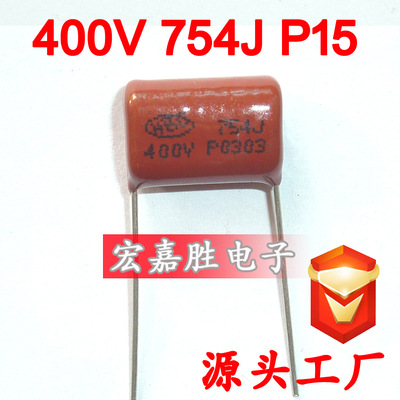 400V 754J 750NF P15mm CBB电容 金属化薄膜电容 洗衣机电容器
