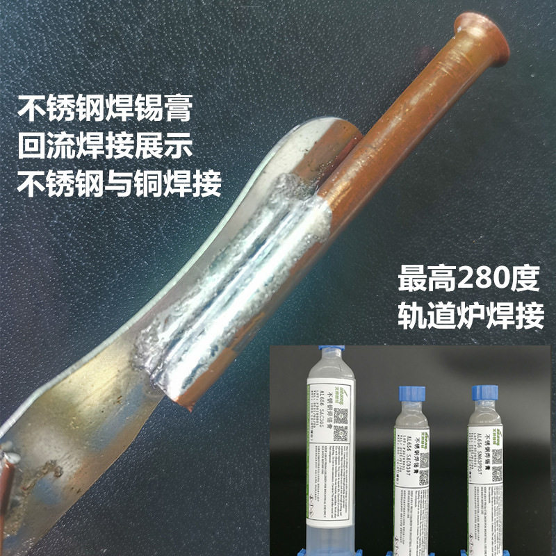ALI6304不锈钢焊锡膏低温钎焊回流焊接松香助焊剂环保无卤五金线
