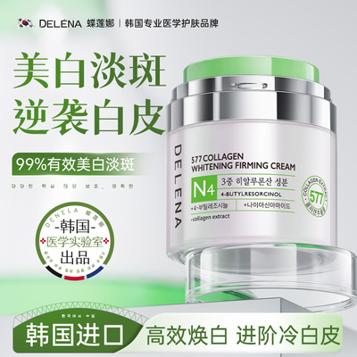 DELENA577焕白面霜全脸嫩白亮