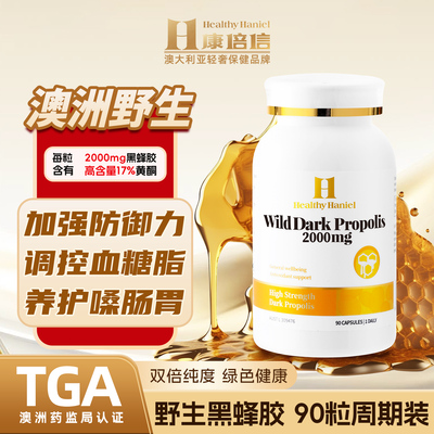 2000mg蜂胶9倍含量17%综合黄酮