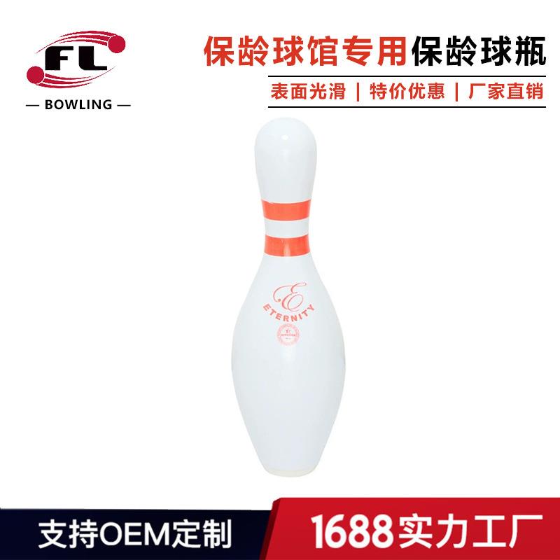 锐爵体育直销全新保龄球瓶保龄球馆专用保龄球瓶10支装