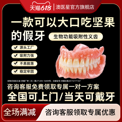 澳医星BPS全口活动义齿定制假牙