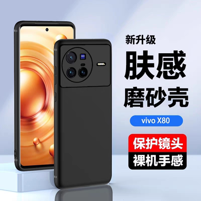 vivox80pro手机壳磨砂硅胶软壳