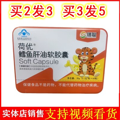 膳聪优莱美牌鳕鱼肝油软胶囊钙维生素AD3铁锌K多种矿物质