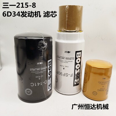挖掘机配件三一215-8 6D34机油滤芯柴油滤芯空气滤芯机油格柴油格
