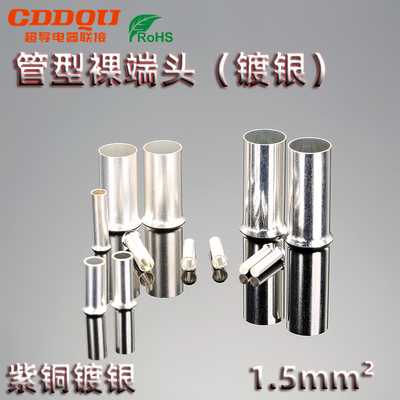 EN1506,1507,1508,1510,1512管型裸端头冷压接线端子线头卡扣线耳