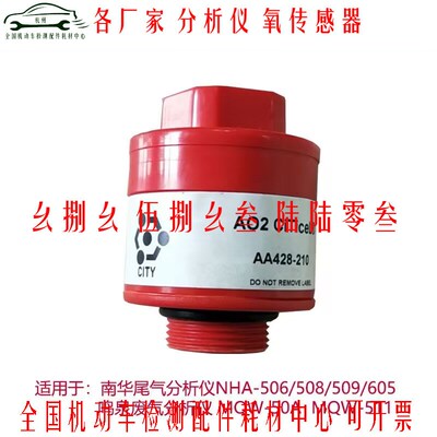 南华NHA509福立FLA612鸣泉MQW50B 5102分析仪 AO2进口 氧传感器