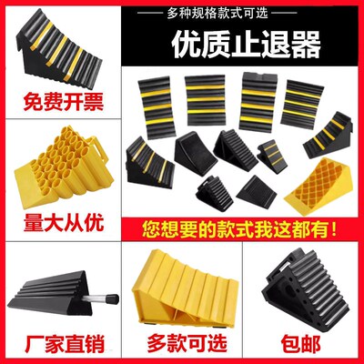 橡胶止退器塑料便携式汽车下坡防溜三角木挡车器大货车轮胎阻车器