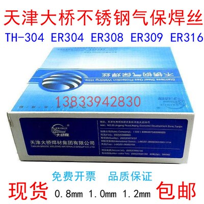 天津大桥THS-316二宝焊丝ER308 ER309 ER347 ER321 304不锈钢焊丝