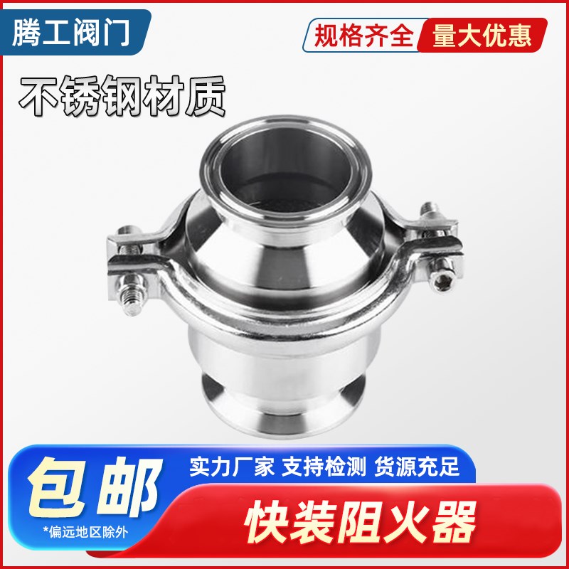 304不锈钢快装阻火器卫生级卡箍管道阻燃型过滤器快开防火呼吸阀